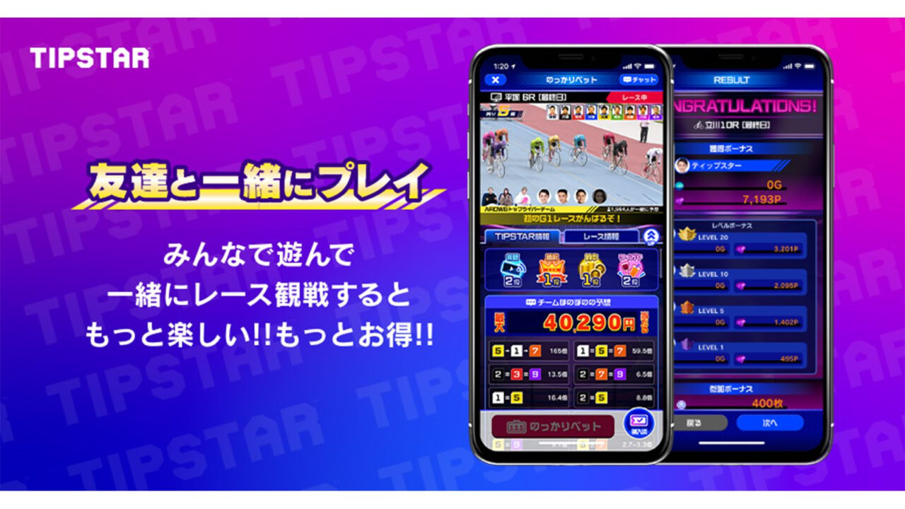 TIPSTAR（ティップスター）体験レビュー｜競輪・オートレースの魅力が詰まった投票アプリ - ゲームギャラクシー
